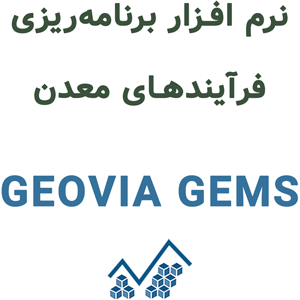 نرم افزار GEOVIA GEMS 6.8.7 2024 برنامه‌ریزی فرآیندهای معدن | Engpedia